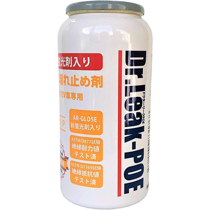 LL-DR1/P Dr.Leak-POE 蛍光剤潤滑油入りPOE用A/C漏れ止め剤 (リークラボ・ジャパン) : 20240114185627-00038 : Golden Kagetsu ...