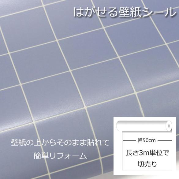 壁紙シール DIY HDC-20439 長さ3m グレー 防カビ タイル模様 (壁紙 貼り替え、補修が自分で簡単に、壁紙 の上から貼る壁紙) のり付き : hdc-20439-3m ...