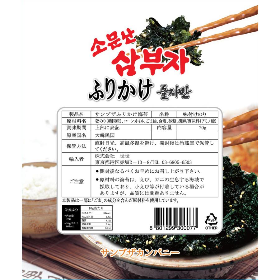 三父子 ジャバンのり 70g×4袋 韓国味付けのりフレーク ふりかけ ザバン海苔 : GoldenBridgeヤフーSHOP - 通販 - Yahoo!ショッピング