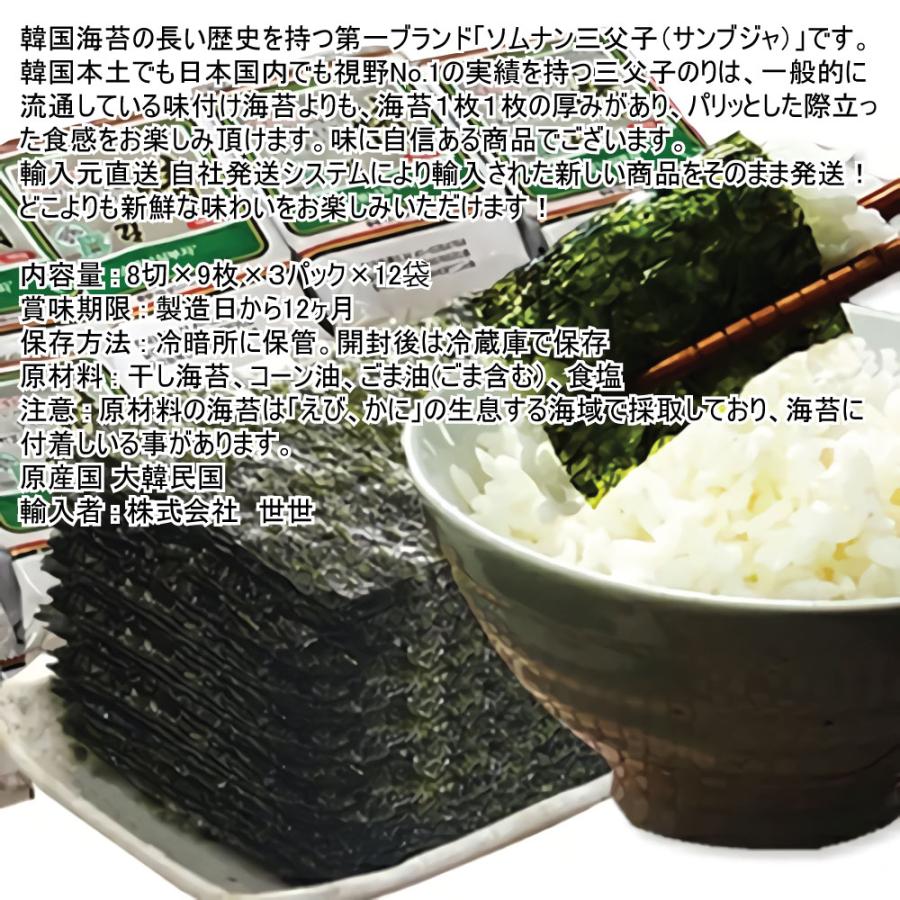 三父子 味付けのり 箱売り 3パックX96袋4BOXセット(合計288個) 輸入元直送 : GoldenBridgeヤフーSHOP - 通販 - Yahoo!ショッピング