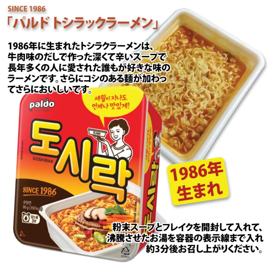 パルド トシラックラーメン 86g × 8個 韓国カップ〓 PALDO 弁当ラーメン : GoldenBridgeヤフーSHOP - 通販 - Yahoo!ショッピング