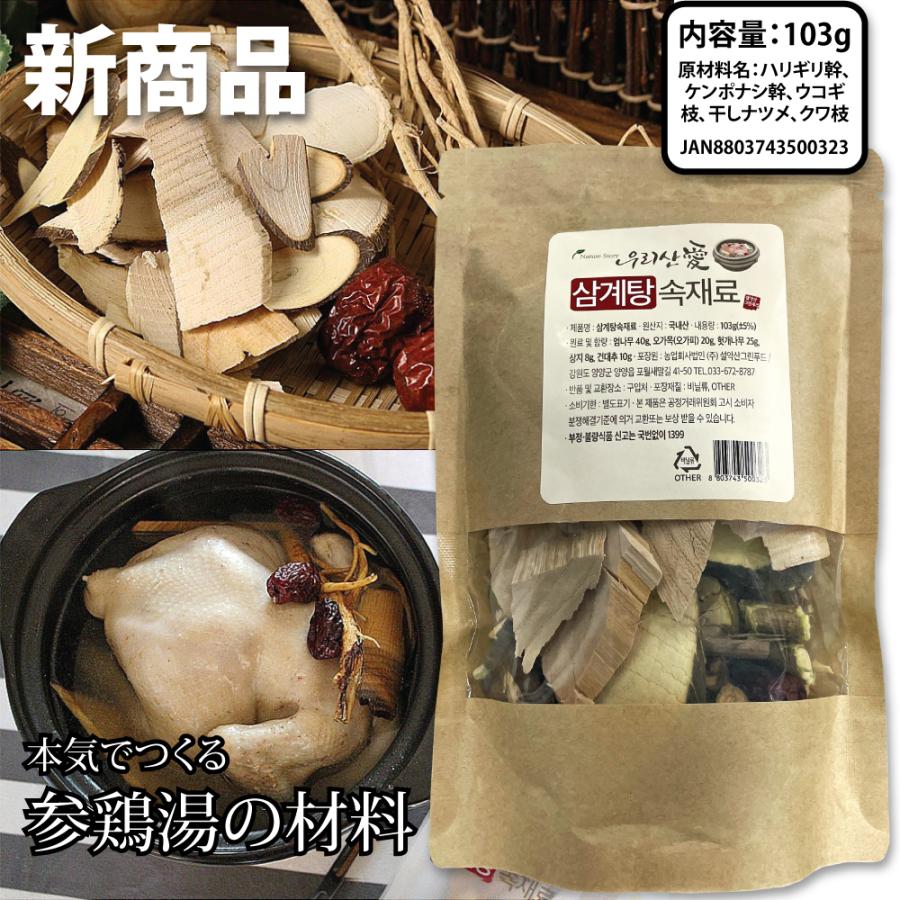 本気でつくる 参鶏湯の材料 103g / 韓国産 参鶏湯材料 セット 約1〜2匹用(1袋当たり) : GoldenBridgeヤフーSHOP - 通販 - Yahoo!ショッピング