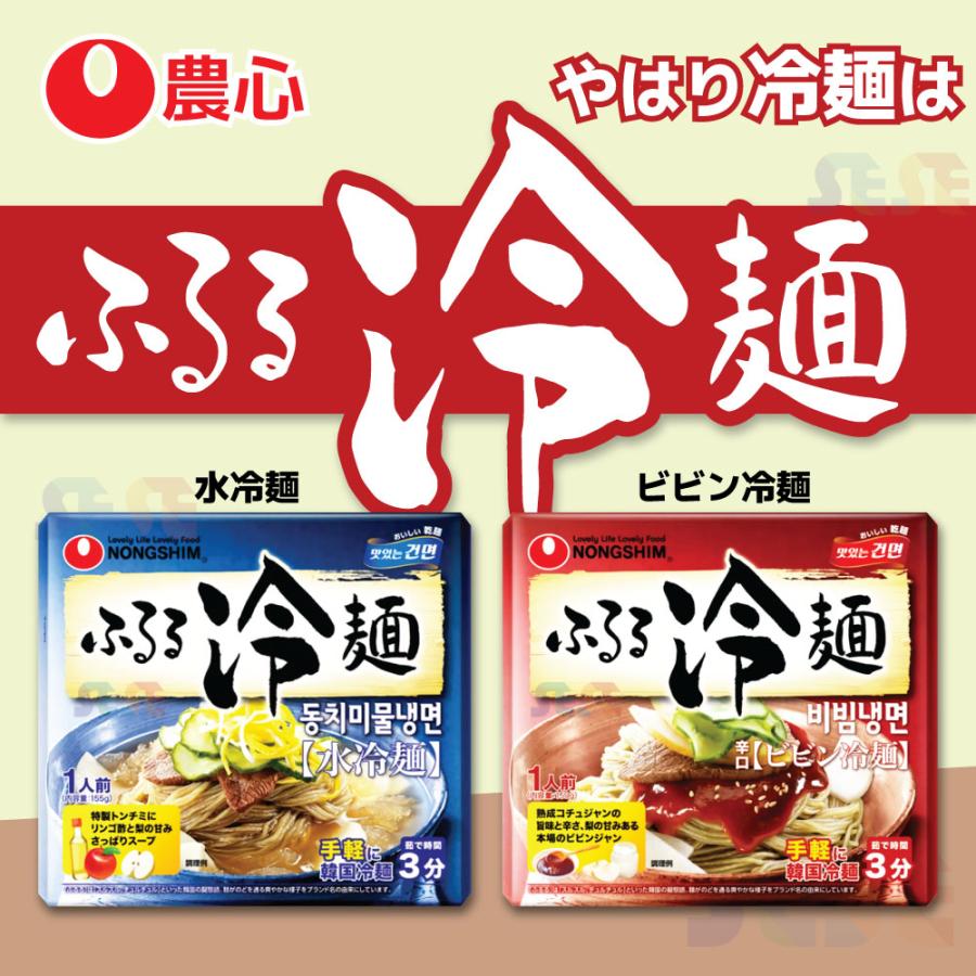 NONGSHIM 農心 ふるる冷麺 水冷麺 155g 20袋 箱売り 1BOX / 韓国冷麺 : GoldenBridgeヤフーSHOP - 通販 - Yahoo!ショッピング