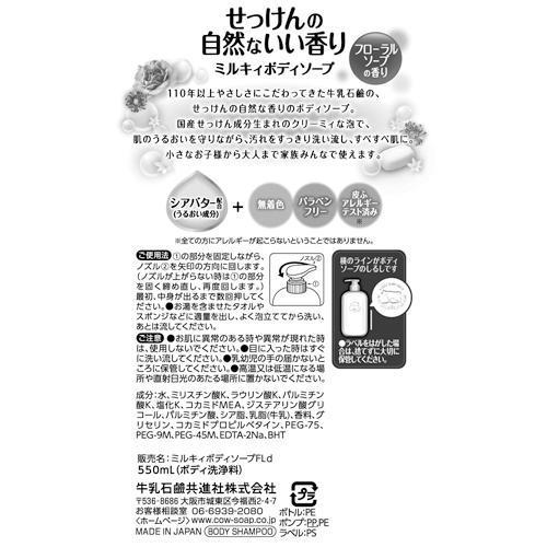 ミルキィボディソープ フローラルソープの香り ポンプ付 ( 550ml )/ 4901525006316 : GOLDJUNヤフー店 - 通販 ...