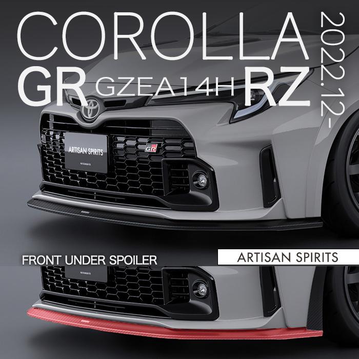 アーティシャンスピリッツ GR カローラ RZ GZEA14H 2022.12- フロントアンダースポイラー FRP 未塗装 : カー用品通販GoldRush - 通販 - Yahoo!ショッピング