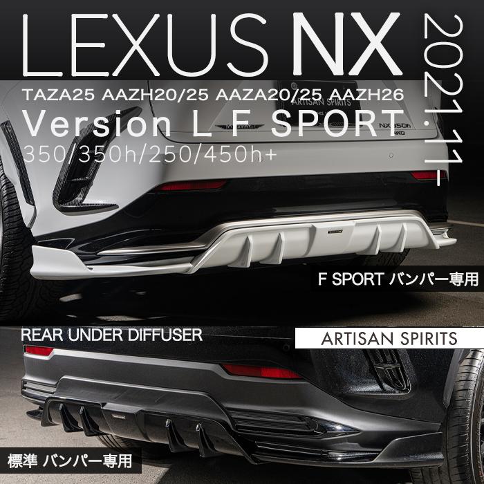 アーティシャンスピリッツ レクサス NX Version.L F-SPORT 2021.11- リアアンダーディフューザー FRP 未塗装 : カー用品通販GoldRush - 通販 ...