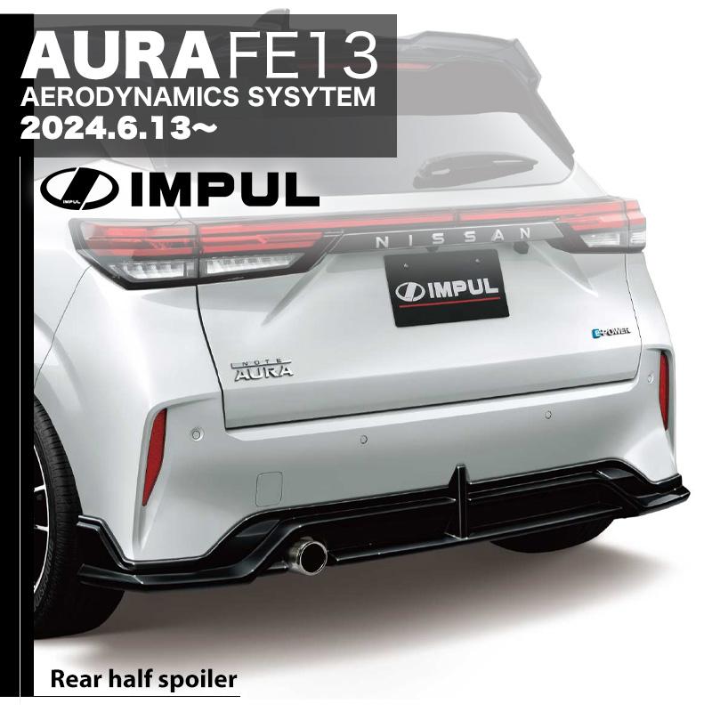 日産 IMPUL インパル オーラ AURA FE13 MC後 2024.6.13- 標準車用 エアロ リアハーフスポイラー ABS製 KH3スーパーブラック塗装済 : カー用品通販 ...