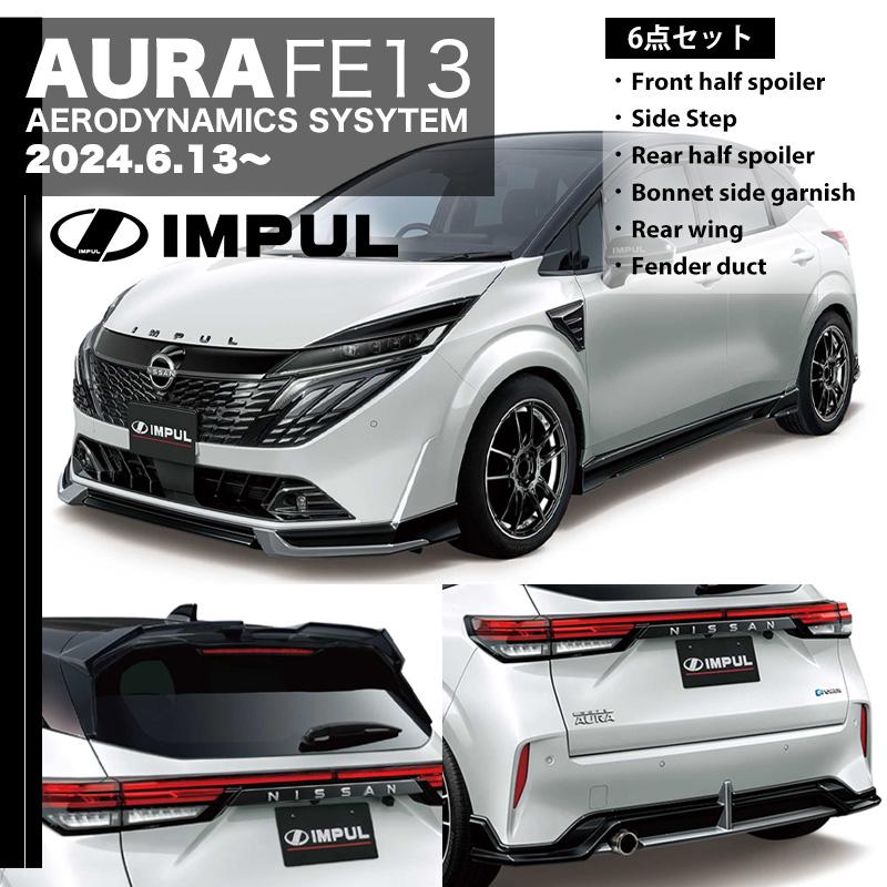 日産 IMPUL インパル オーラ AURA FE13 MC後 2024.6.13- 標準車用 エアロ 6点セット ABS製 フロント / リア KH3ブラック+K51シルバー塗装 ｜ 他 ...