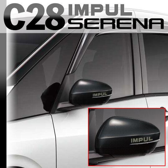 IMPUL インパル セレナ C28 2022/12〜 カーボンミラーカバー ※オーテック適合未確認 : カー用品通販GoldRush - 通販 - Yahoo!ショッピング