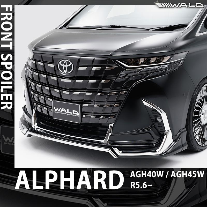 WALD ヴァルド 40 アルファード R5.6- AGH40W / AGH45W フロントスポイラー ABS製 未塗装 SPORTS LINE : カー用品通販GoldRush - 通販 ...