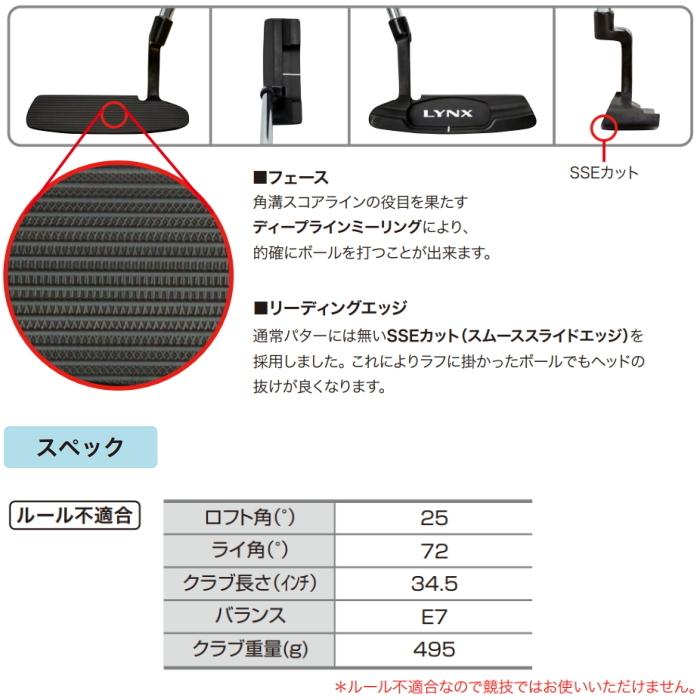 Lynx リンクス STEP OVER 25 ステップオーバー25 パターチッパー Lynx リンクス STEP OVER 25 ステップオーバー25 パターチッパー