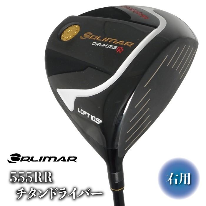 ORLIMAR ゴルフクラブ ドライバー メンズ 高反発 チタン オリマー ダブルアール 高齢者 シニア ORM-555RR ルール不適合 : 身近な優れものショップ - 通販 - Yahoo ...