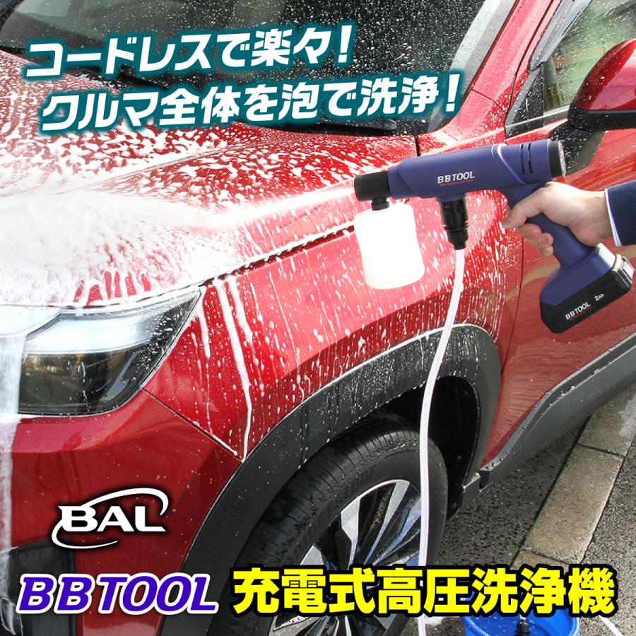 365日出荷 BAL 大橋産業 充電式 高圧洗浄機 BBTOOL No.5004 コードレス 水圧 車用 ポータブル 玄関掃除 高圧噴射 洗車道具 家庭用 バッテリー式 泡洗浄 : 身近な ...