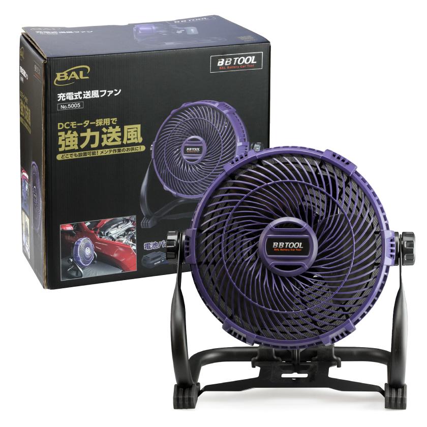 365日出荷 BAL 大橋産業 充電式送風ファン BBTOOL No.5005 コードレス 送風機 扇風機 強力送風 DCモーター 強弱切替 持ち運び 車中泊 現場作業 コンパクト : 身近な ...