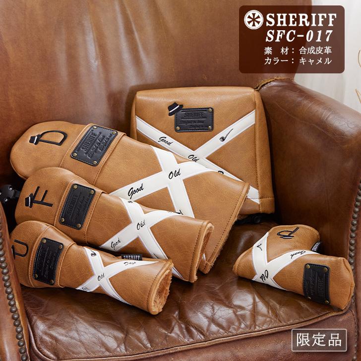 【公式】 SHERIFF シェリフゴルフ SFC-017 クラシックシリーズ 限定品 ヘッドカバー 本革調 かっこいい おしゃれ レア キャメル【プレゼントにもおすすめ】 : sfc ...