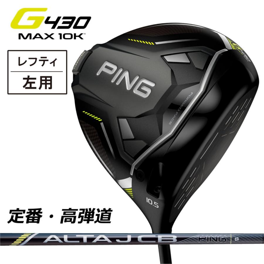 PING 【レフティー 左用】 ピン ドライバー G430 MAX 10K DRIVER Alta J CB BLACK 2024年 : ゴルフレスキュー - 通販 - Yahoo!ショッピング