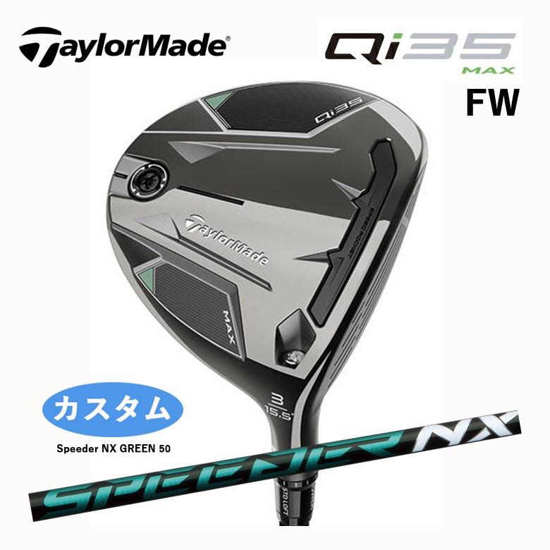 TaylorMade テーラーメイド Qi35 MAX フェアウェイウッド SPEEDER NX グリーン 50 GREEN 2025年モデル 日本正規品 保証書付き 特注 カスタム ...