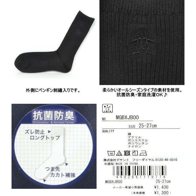 Munsingwear マンシング メンズ 靴下 MGBXJB00 抗菌防臭 ソックス つま先かかと補強 ワンポイント刺繍入り定番ソックス 25〜27cm : ゴルフ・スプリング - 通販 ...