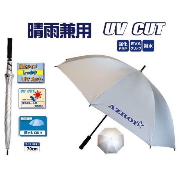 AZROF 処分特価/新品 アズロフ 晴雨兼用 UVカット 超軽量 パラソル/AZ-UVPP-01-70 大判/70cm : ゴルフ ...