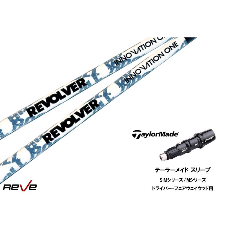 新品 テーラーメイドスリーブ付き シャフト REVE REVOLVER INNOVATION ONE taylormade SIMシリーズ ステルス Qi10 Qi35 : ゴルフトゥエンティ ...