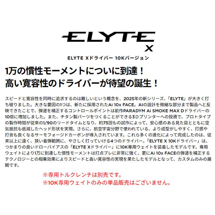Callaway (特注 納期2-4週)キャロウェイ エリートX(ELYTE-X)ドライバー 10Kバージョン ツアーAD-CQ シャフト 2025年モデル(日本正規品) : ゴルフショップ ...