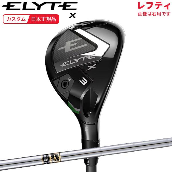 Callaway (特注 納期2-4週)(レフティ) キャロウェイ(Callaway) エリートX(ELYTE-X)ユーティリティ ダイナミックゴールド(通常ラベル) シャフト 2025年 ...