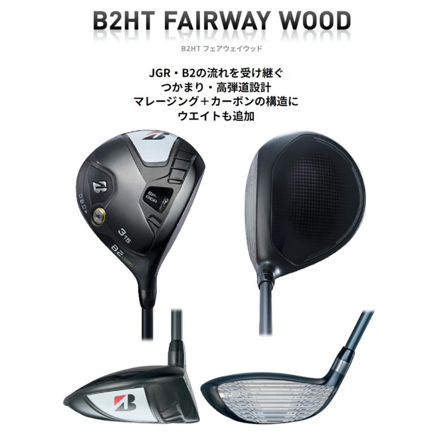 (特注 納期2月末〜3月予定) ブリヂストン Bシリーズ B2HT フェアウェイウッド VENTUS(ヴェンタス ベンタス)TRブルー(VeloCore) シャフト 2023年モデル (日本正 ...