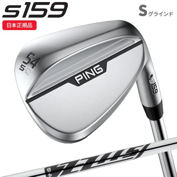 PING (特注完成品)ピンゴルフ(PING) S159 ウェッジ(Sグラインド) クローム Z-Z115 シャフト 2024年モデル (日本 ...