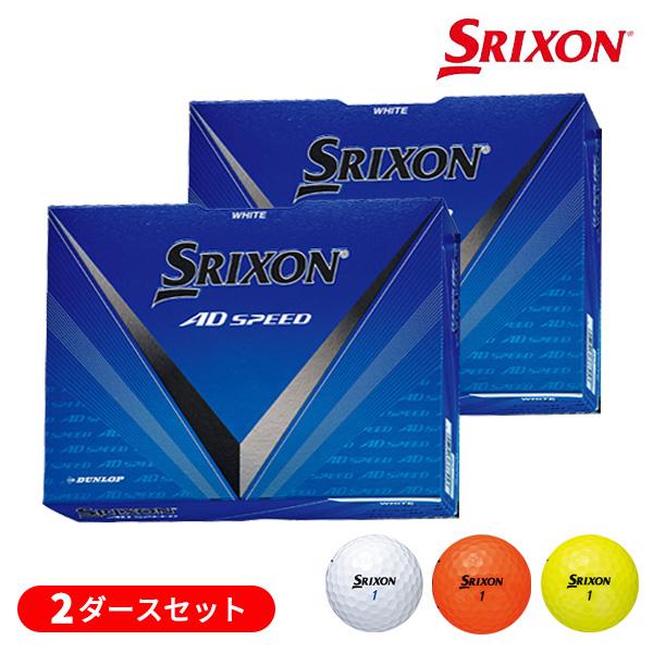 SRIXON 【2ダースセット】ダンロップ スリクソン AD SPEED 3 ゴルフボール 2ダース(24球) 2024年 日本正規品 : ゴルフショップセブンGOLF7 - 通販 ...