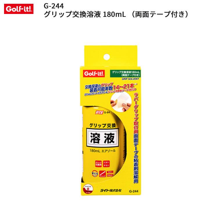 ライト LITE G-244 グリップ交換溶液 180mL (両面テープ付き) : ゴルフショップセブンGOLF7 - 通販 - Yahoo!ショッピング