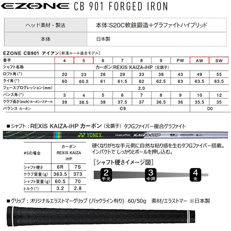 ヨネックス(YONEX) イーゾーン(EZONE) CB901フォージドアイアンセット(5本 #6-PW) レクシス・カイザ-iHP(REXIS KAIZA-iHP) シャフト 2024年 ...