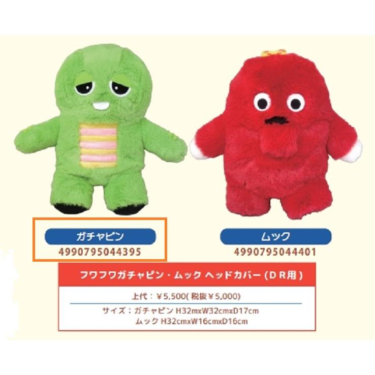 ライト ヘッドカバー H-476 フワフワガチャピン(新品、未使用)(即納) : ゴルフエイド Golfaid - 通販 - Yahoo!ショッピング