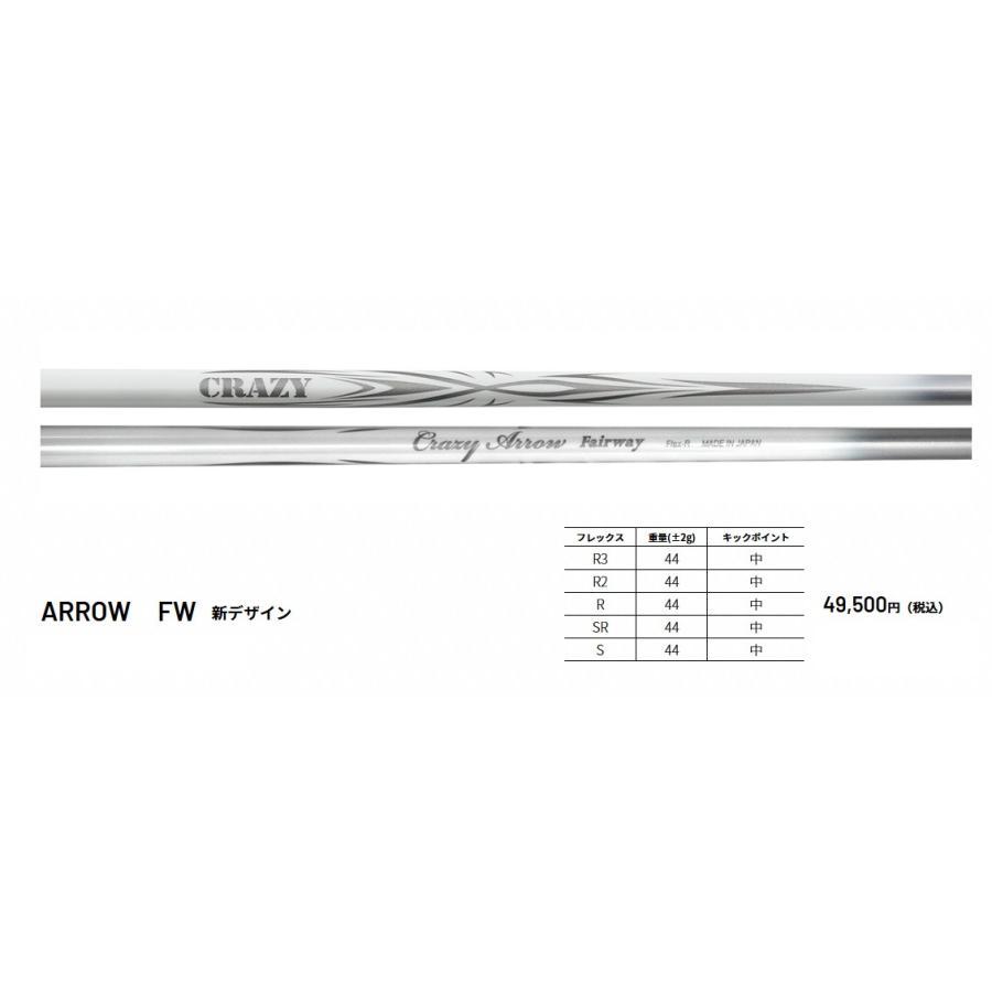 CRAZY ARROW FW 新デザイン フェアウェイウッド用シャフト クレイジー アロー 正規品 オーダー対応 単体購入OK ...