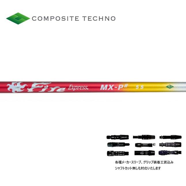 FireExpress MX-P# 各メーカー ドライバー用スリーブ テーラーメイド キャロウェイ タイトリスト ピン 他 工賃込 コンポジットテクノ ファイヤーエキスプレス : ゴルファーズ ...