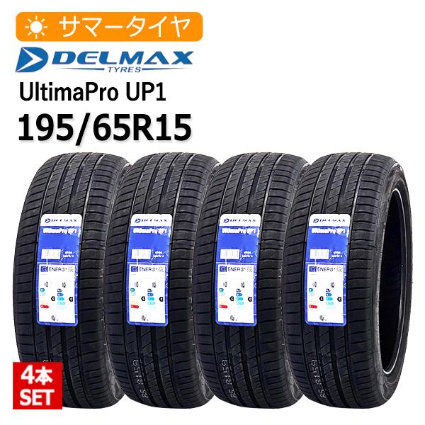 2025年製 195/65R15 4本セット デルマックス(DELMAX) UltimaPro UP1 4本総額19,520円 サマータイヤ ...