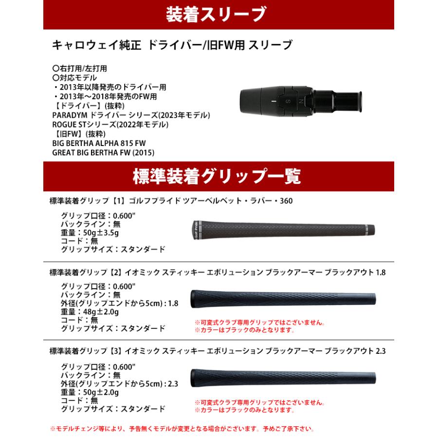 Callaway 【全てメーカー純正部品使用】 キャロウェイ ウッド用 純正 スリーブ付きシャフト グラファイトデザイン Tour AD DI ...