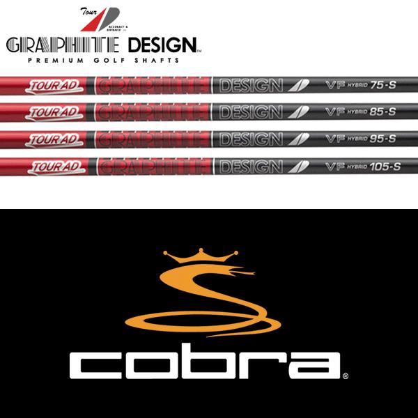 COBRA（ゴルフ） 【全てメーカー純正部品使用】 コブラ ハイブリッド用 純正 スリーブ付きシャフト グラファイトデザイン Tour AD VF ハイブリッド : ゴルフハンズ - 通販 ...