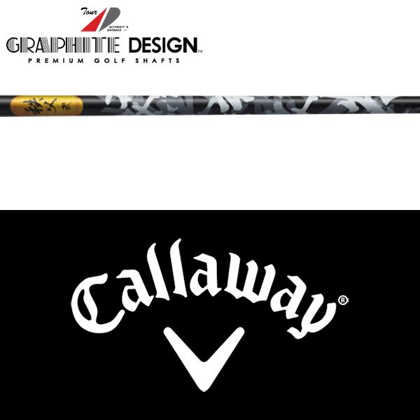 GRAPHITE DESIGN（グラファイトデザイン） 【全てメーカー純正部品使用