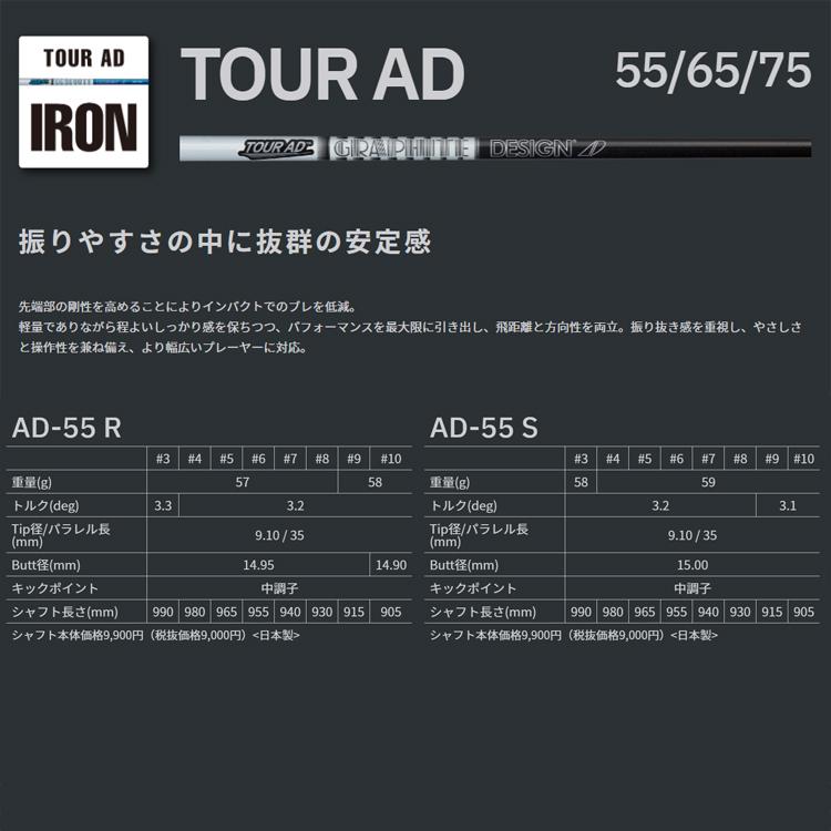 【リシャフト工賃/往復送料込/単品購入不可】 シャフト アイアン用 グラファイトデザイン Tour AD AD-55 アイアン (#5〜#W ...