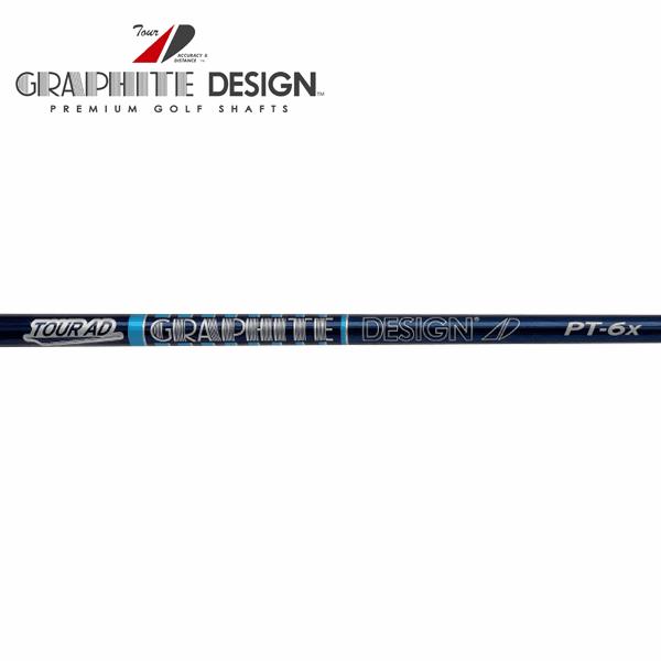 GRAPHITE DESIGN 【リシャフト工賃込/単品購入不可】 シャフト ドライバー用 グラファイトデザイン Tour AD PT ...
