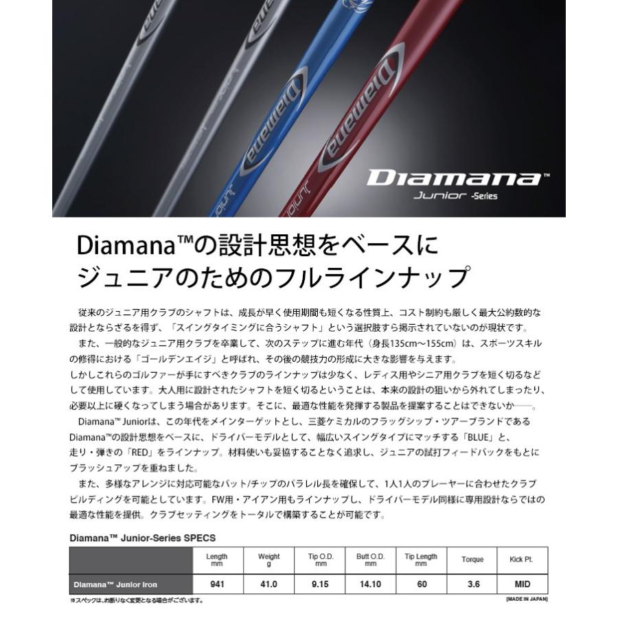 【リシャフト工賃/往復送料込/単品購入不可】 シャフト アイアン用 三菱ケミカル ディアマナ ジュニアシリーズ アイアン (単品) :MRC ...