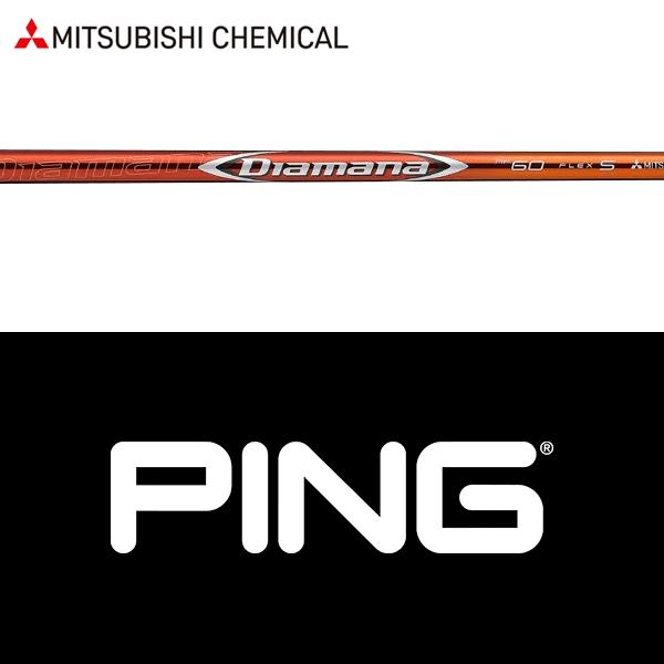 三菱 【全てメーカー純正部品使用】 PING ウッド用 純正 スリーブ付きシャフト 三菱ケミカル ディアマナ RF : ゴルフハンズ - 通販 ...