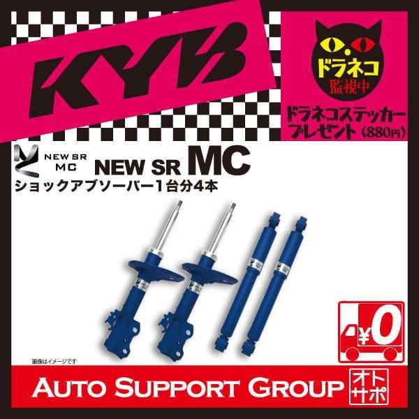 KYB カヤバ ショックアブソーバー NEW SR MC 1台分4本 N-BOX Nボックス JF4 MC-57561428 個人宅発送可 : オートサポートグループ5号店 - 通販 ...