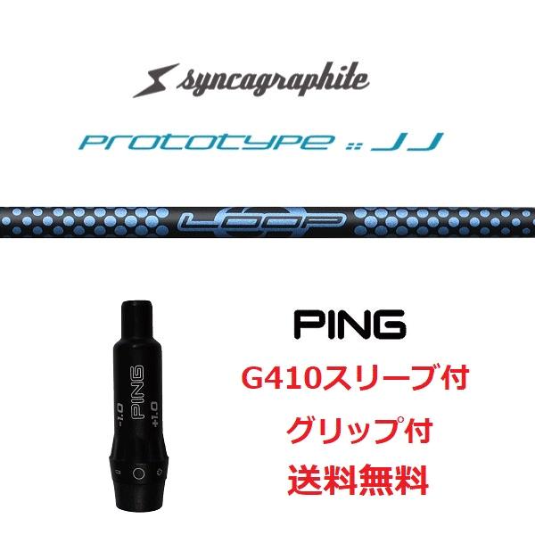 【送料無料】syncagraphite LOOP(シンカグラファイト ループ) prototype JJ(プロトタイプJJ) PIN/ピン G410用スリーブ付き :pinloopjj:ゴルフ ...