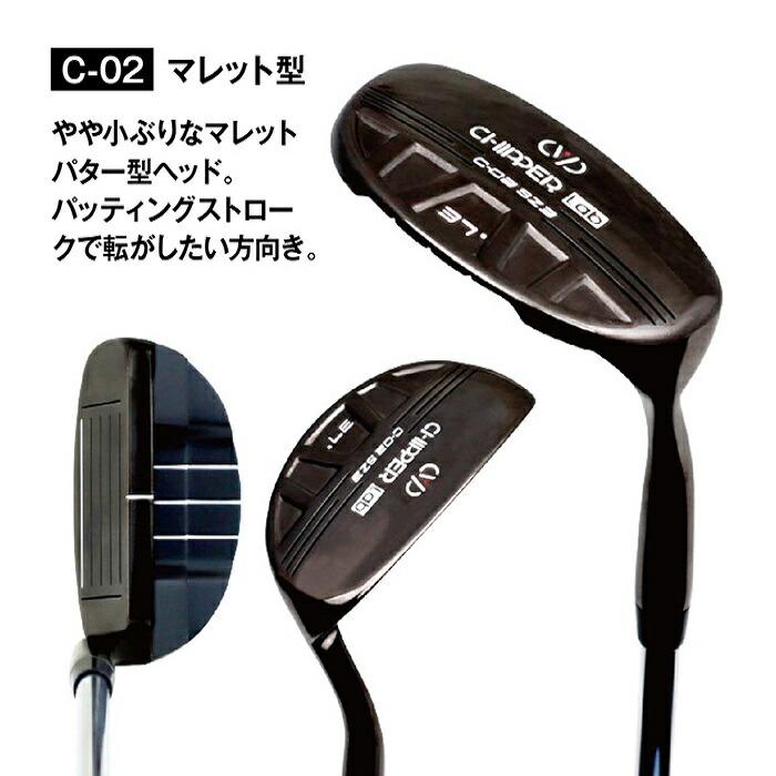 チッパーラボ CHIPPER Lab ブラックダイヤ ゴルフ チッパー 34インチ スチールシャフト 右打ち用 ( アイアン型 マレット型 大型マレット型 ) c-01 c-02 c-03 ...