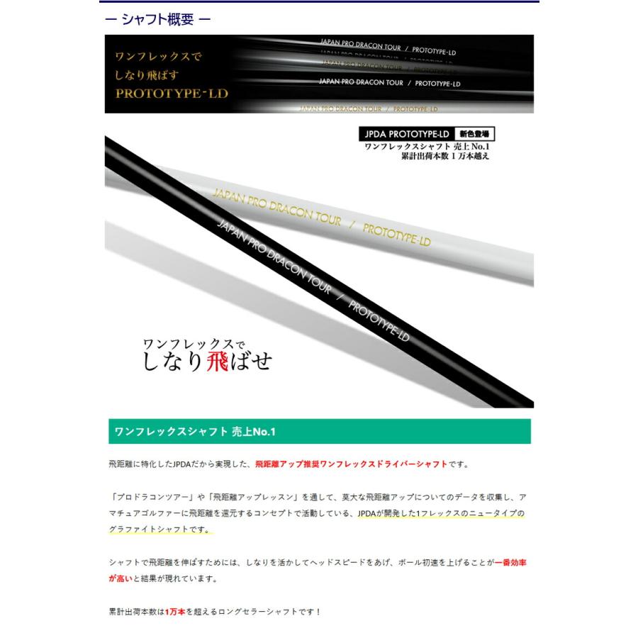 JPDA プロトタイプLD PROTOTYPE-LD ブリヂストン スリーブ付 シャフト ドライバー用 : ゴルフネオ - 通販 - Yahoo!ショッピング