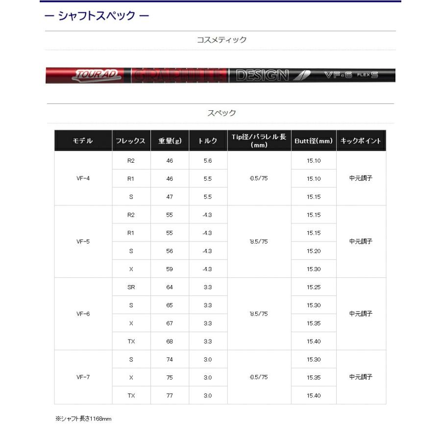 グラファイトデザイン ツアーAD VF Tour AD キャロウェイ スリーブ付
