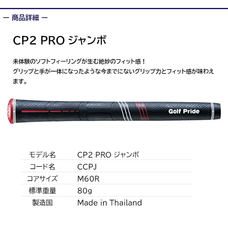 Golf Pride ゴルフプライド CP2 PRO ジャンボ ゴルフグリップ [CCPJ] :gpgr0007:ゴルフネオ - 通販 ...