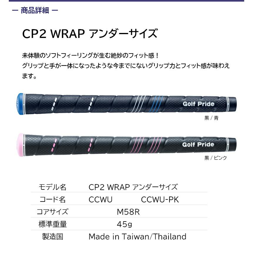 Golf Pride ゴルフプライド CP2 WRAP アンダーサイズ ゴルフグリップ [CCWJ_CP2ラップ アンダー] : gpgr0012 : ゴルフネオ - 通販 - Yahoo ...
