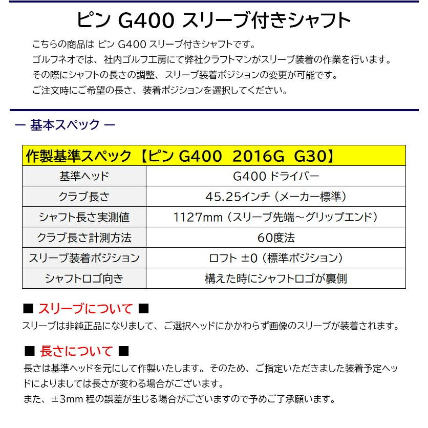 【3〜5営業日】ピンG400 スリーブ付きシャフト グラファイトデザイン G(ジー) aG19[アンチグラビティ] ドライバー用 : ゴルフネオ - 通販 - Yahoo!ショッピング